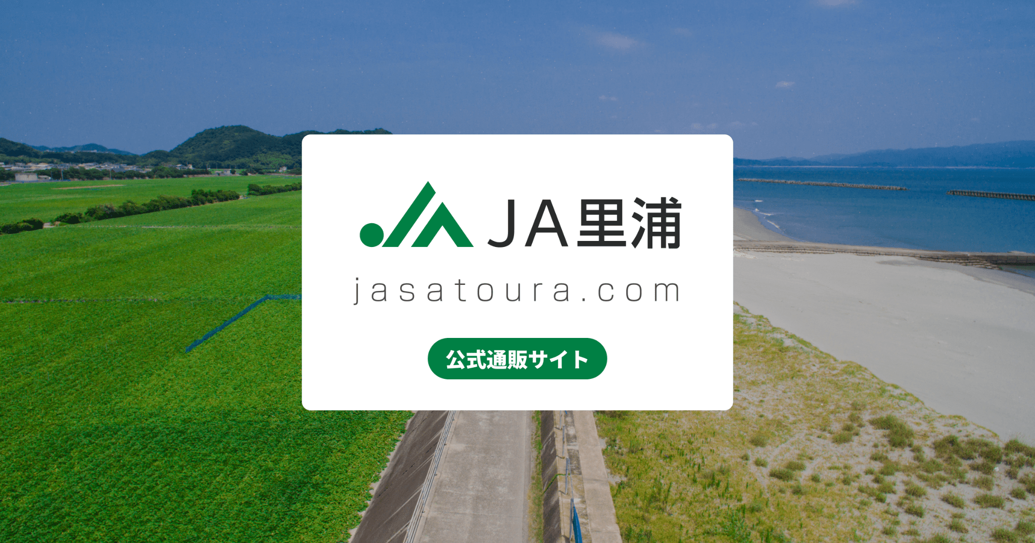 生産者インタビューを公開しました！ | 鳴門金時・里むすめのオンライン直売所！JA里浦公式通販「べっぴん堂」